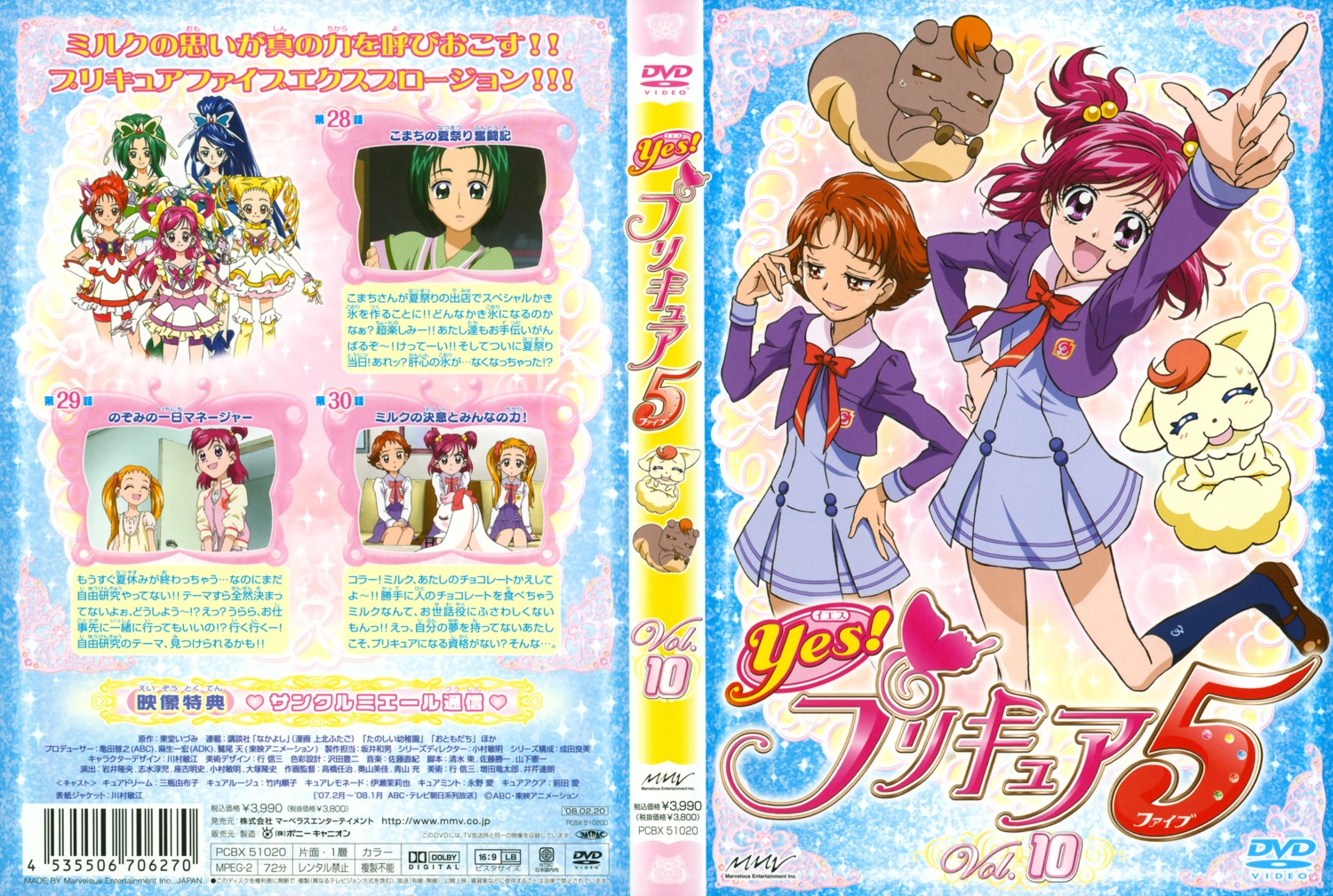 Futari Wa Pretty Cure Pretty Cure Yes Precure 5 Disc Cover 43977 Yandere